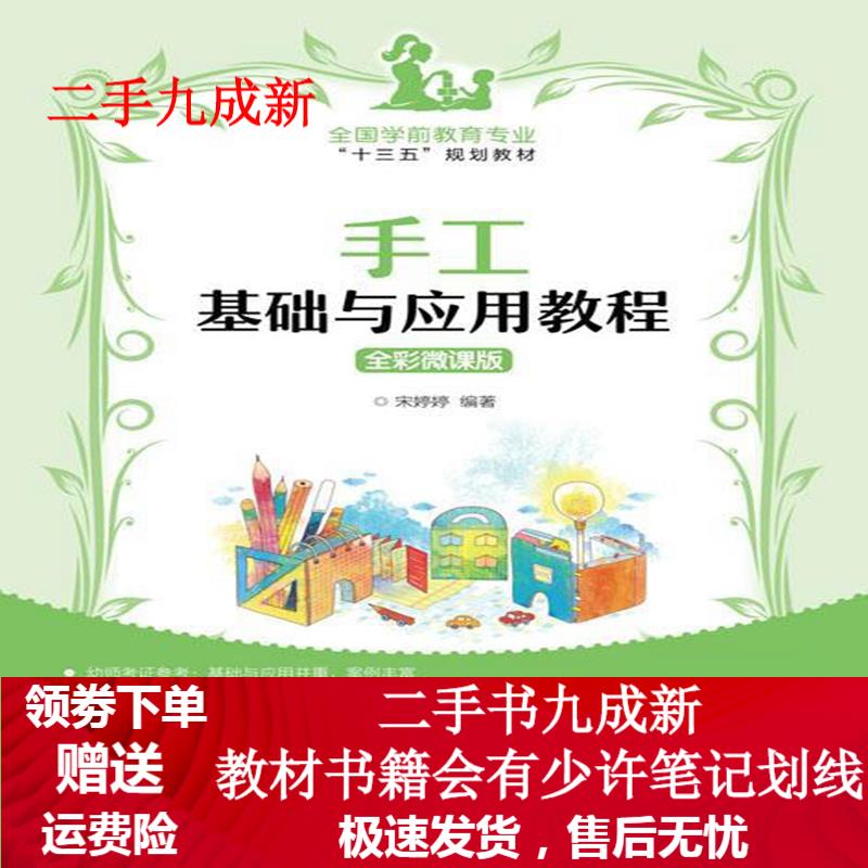 手工基础与应用教程