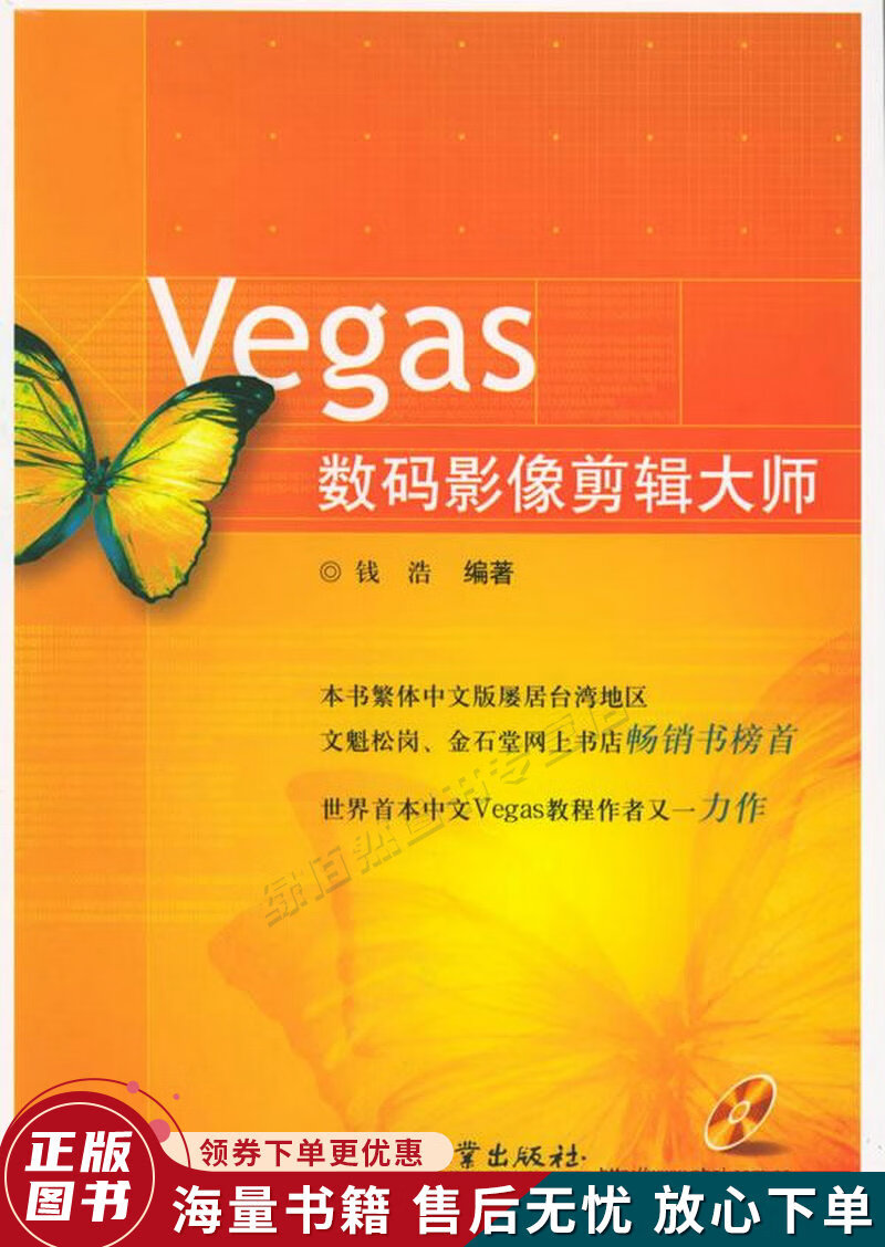 Vegas数码影像剪辑大师