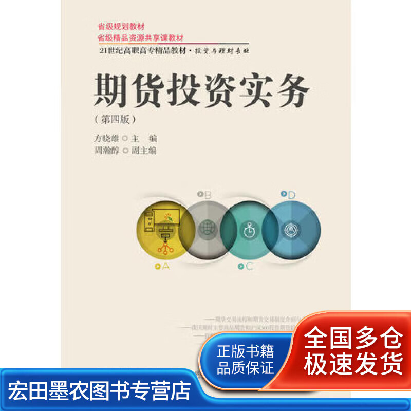 期货投资实务（第四版）【好书】
