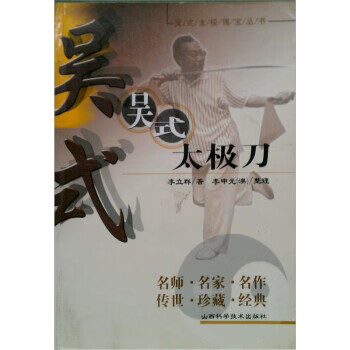 吴式太极快拳 李立群 著【书】