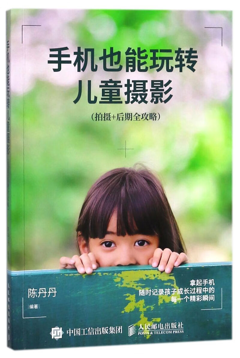 手机也能玩转儿童摄影(拍摄+后期全攻略)