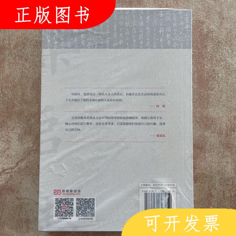 北京联合出版公司梁启超梁启超家书9787550248052