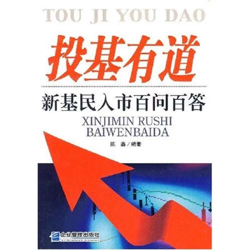 投基有道【精选】