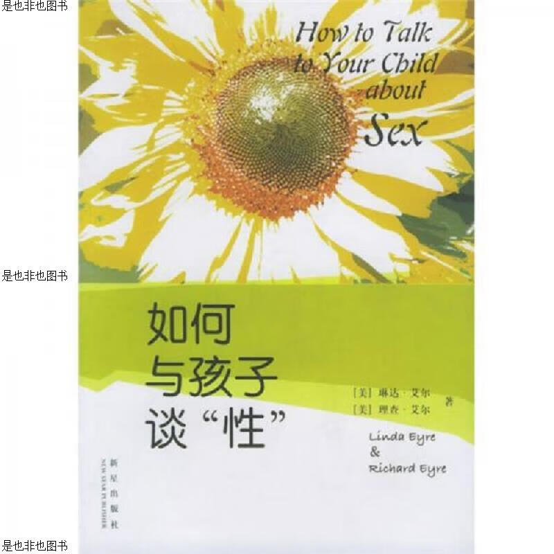 如何与孩子谈“性”