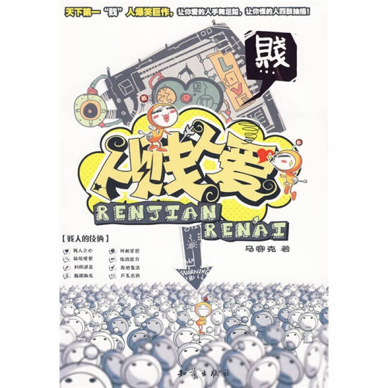 【书】人贱人爱