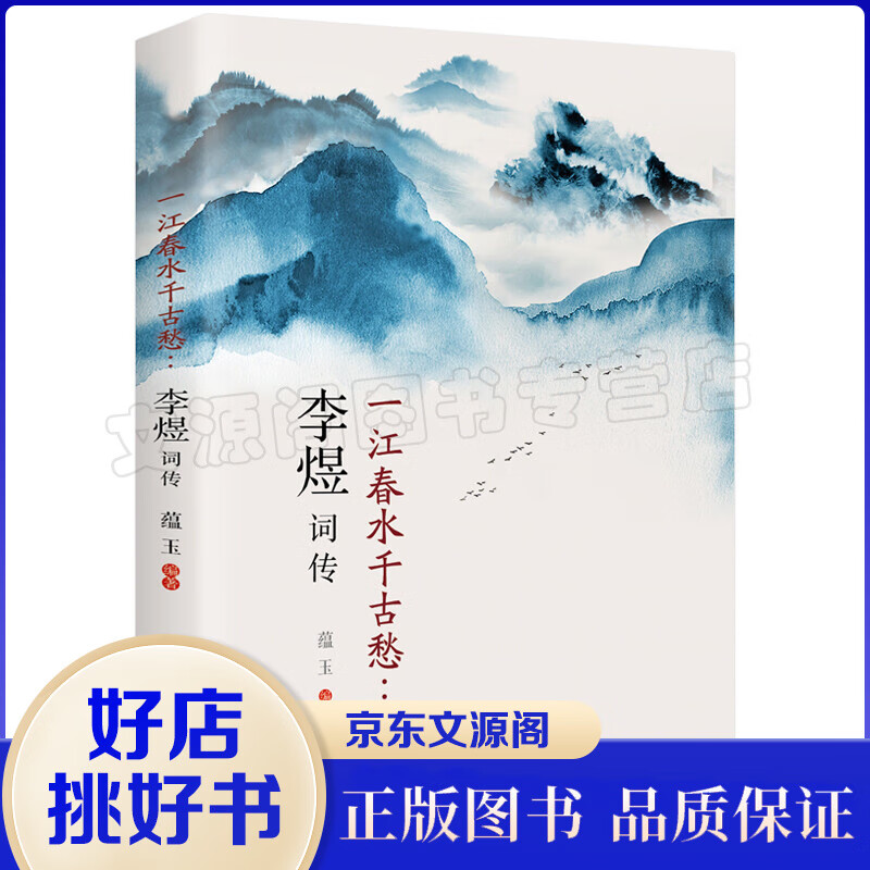 一江春水千古愁李煜词传