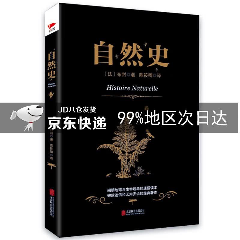 黑金系列：自然史