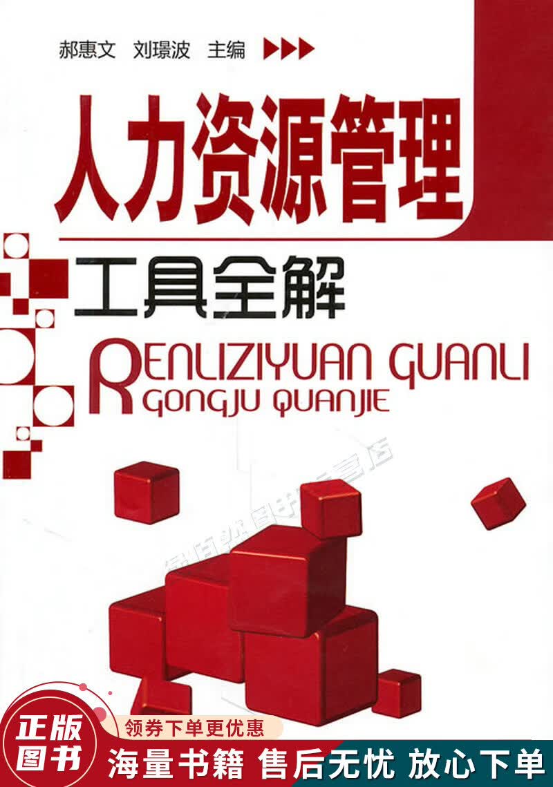 人力资源管理工具全解