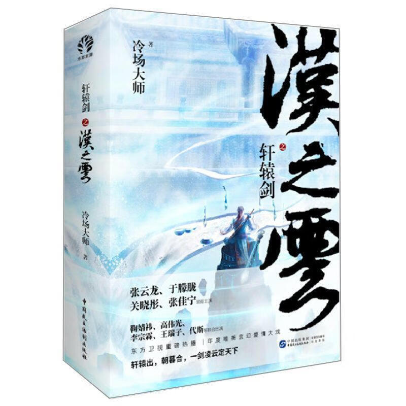 轩辕剑之汉之云