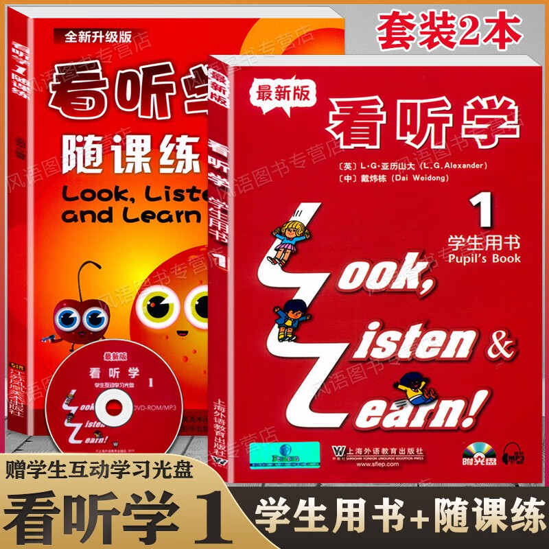 新版现货 3L英语 看听学1 学生用书+随课练 全套2本 含光盘 附赠试卷 提供MP3音频 看听学1学习套装 适合小学中高年级使用