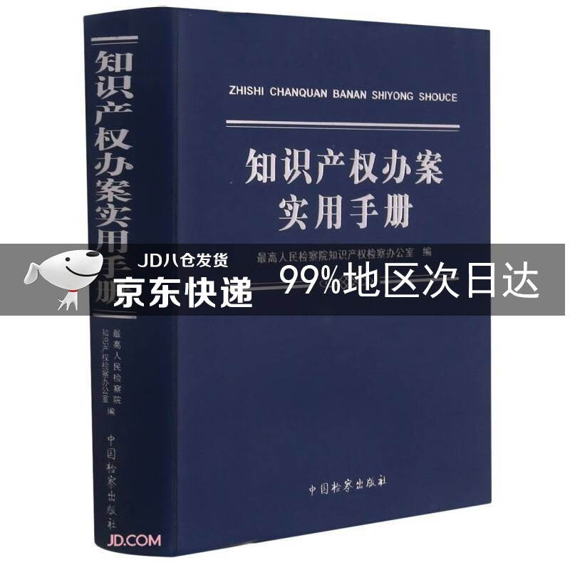 知识产权办案实用手册