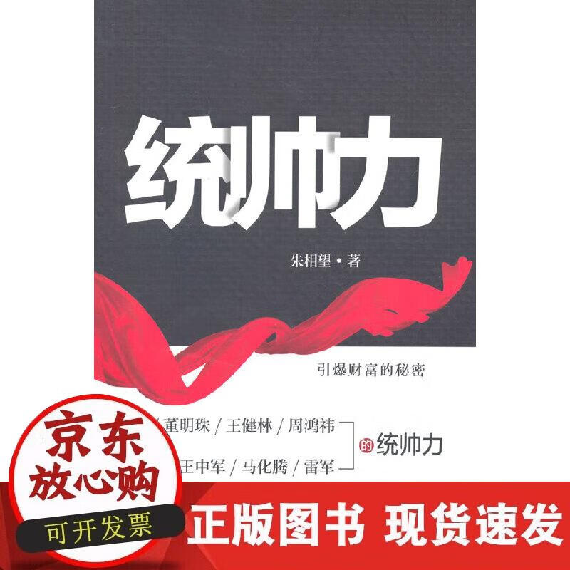 【现货】统帅力
