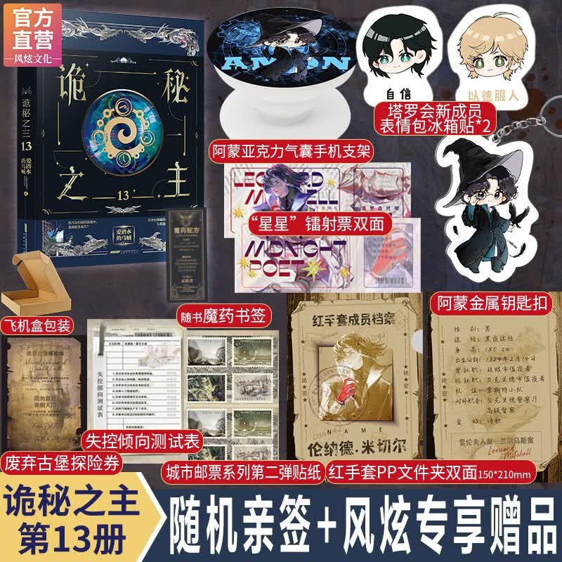 【官方直营】诡秘之主小说全套1-18 完结 爱潜水的乌贼 蒸汽朋克+克苏鲁奇幻文学风炫文化 小丑卷 无面人卷 旅行家卷  诡秘之主13