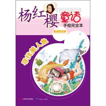 寻找美人鱼