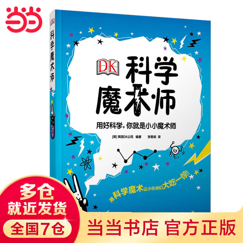 DK科学魔术师