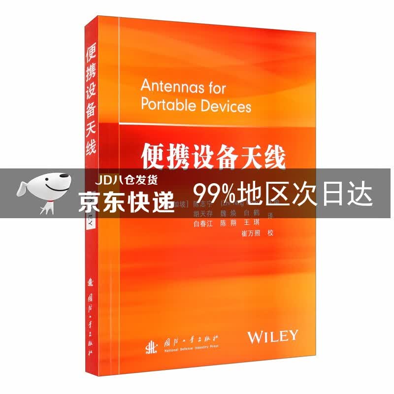 便携设备天线