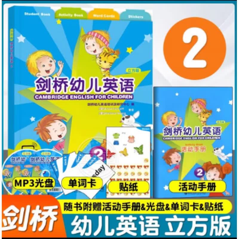 剑桥幼儿英语立方版1-6幼儿园小班上册英语启蒙 幼儿英语培训教材 3-6岁零起点英语教材 少儿英语启 剑桥幼儿英语 立方版2 幼小衔接