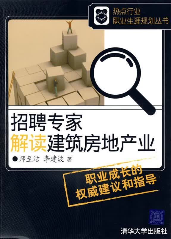 招聘专家解读建筑房地产业【，放心购买】