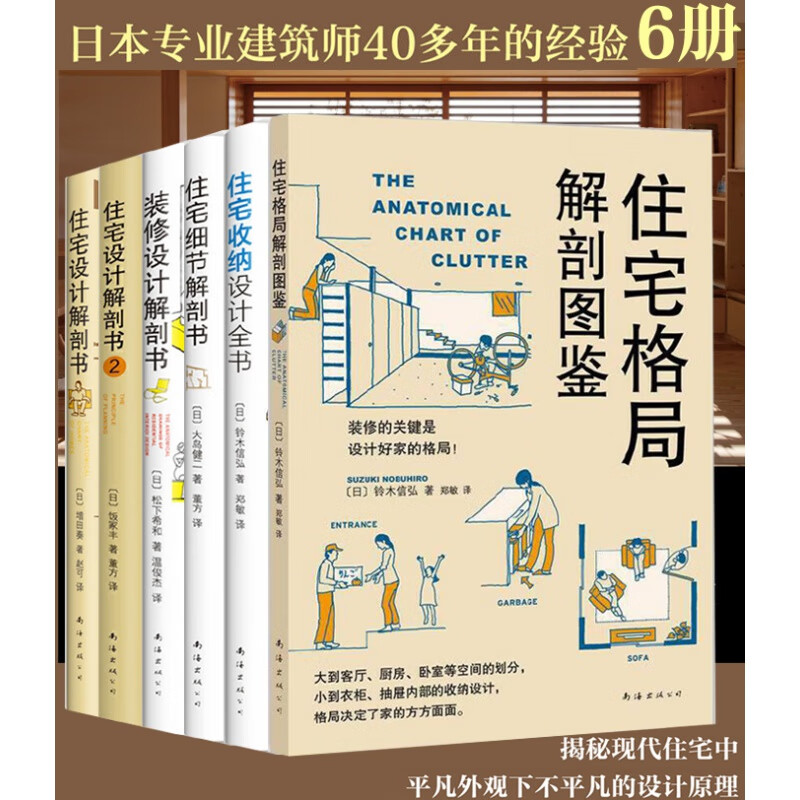 全彩色 装修设计解剖书 住宅格局解剖图鉴 住宅设计解剖书 住宅细节解剖书 住宅收纳解剖图书 装