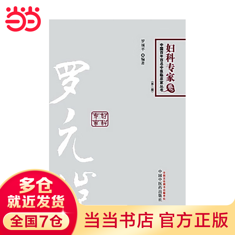 罗元恺---百年百名第二版