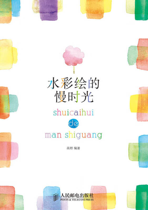 水彩绘的慢时光【好书】