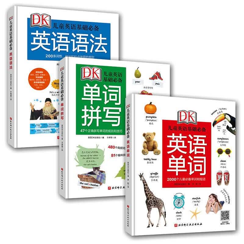 DK儿童英语基础*(全3册)