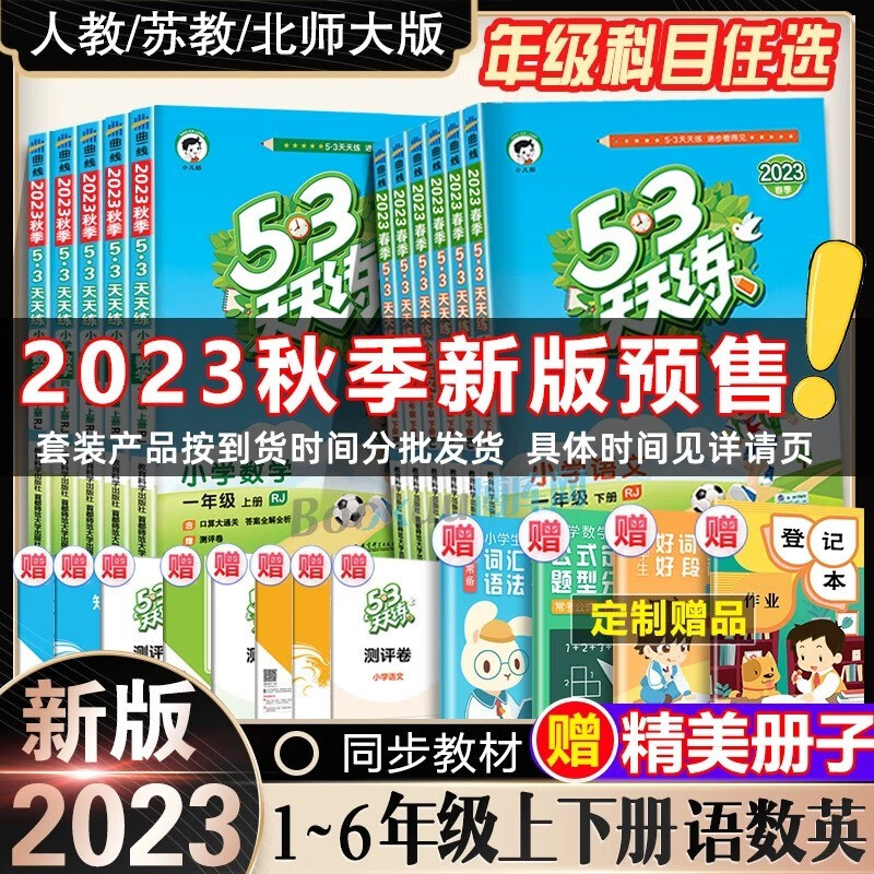 2023新版53天天练一二三四五六年级上册下册语文数学英语全套同步训练人教版苏教123456小学一课一练试卷测试卷五三练习册同步作业 一年级上 语文【人教版】