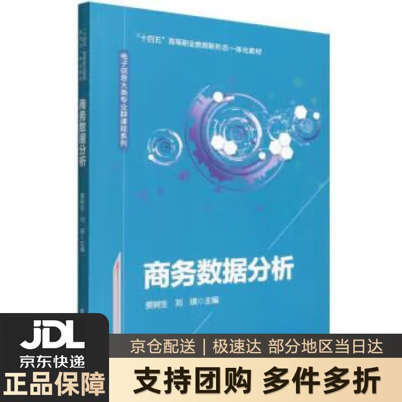 【 送货上门】商务数据分析