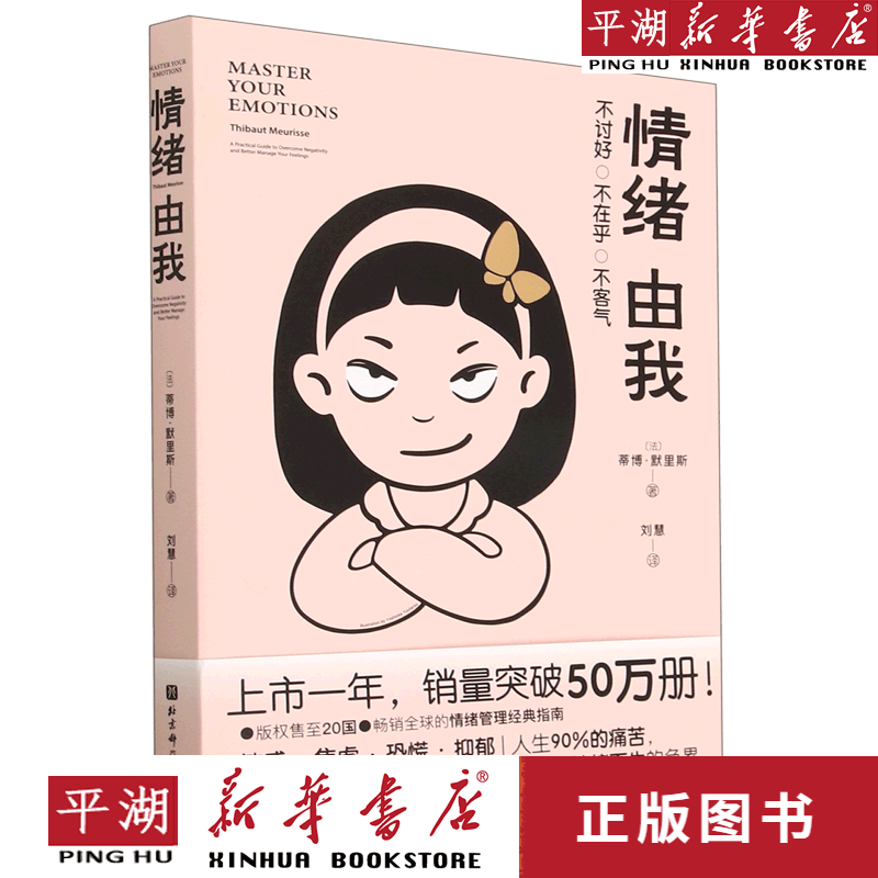 【书籍】预售 情绪由我