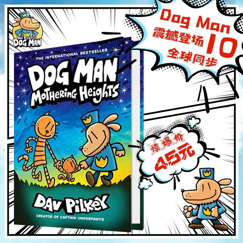 第十册 英文原版 Dog Man10 神探狗狗的冒险 英文原版 mothering heights 内裤超人队长作家 Dav Pilkey 漫画幽默图画故事书漫画桥梁书 . 梦想童趣城