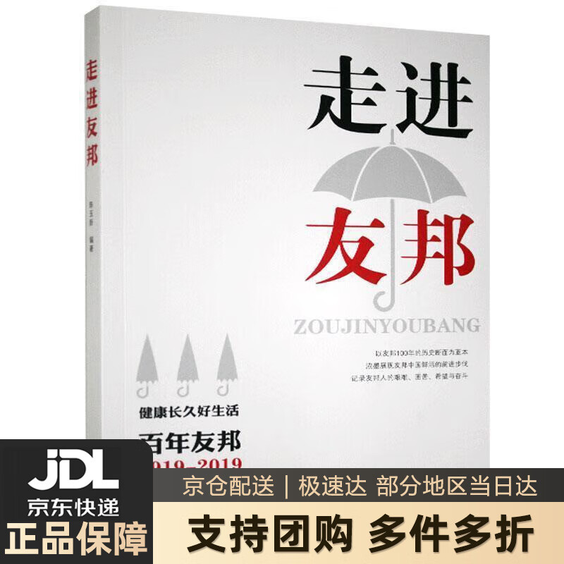 【 送货上门】走进友邦