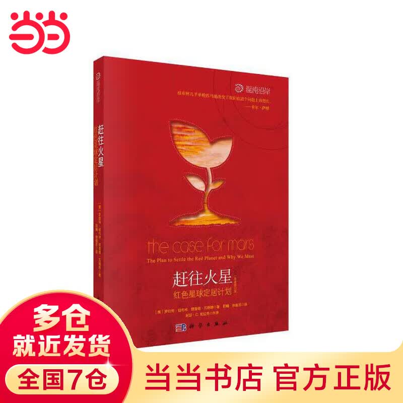 赶往火星：红色星球定居计划