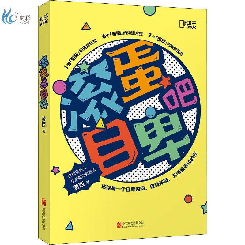 滚蛋吧自卑
