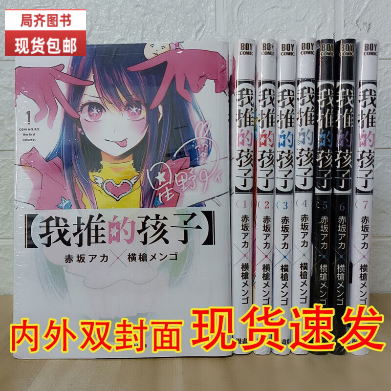 (24小时发货)全新现货包邮漫画 我推的孩子1-12册全套 漫画书已更新120话 持续更新中 实体书籍 中文版32开 1-12册全套 (12本)