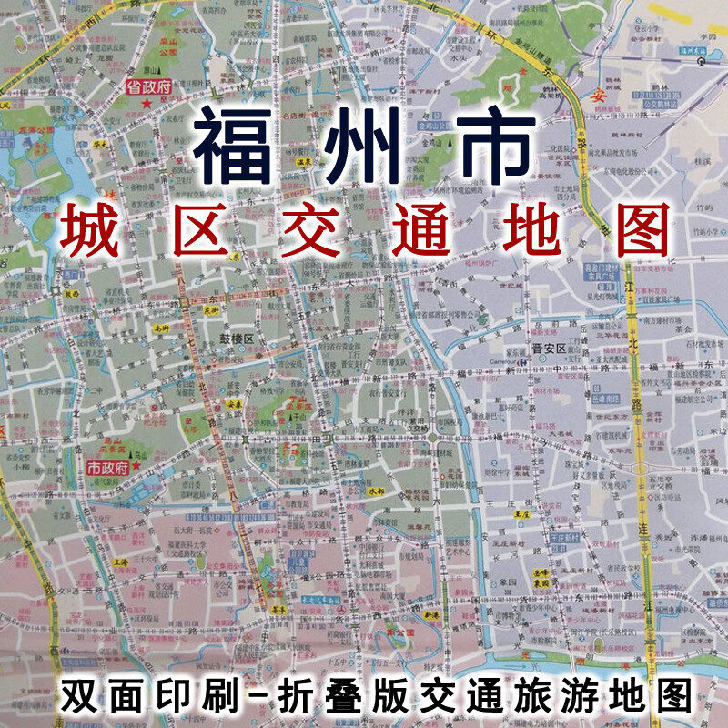 2023版福州市城区地图 福州城区地图  行政交通路线 折叠便携旅游