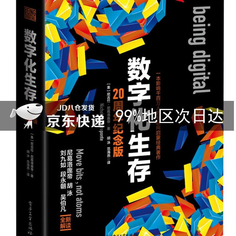 数字化生存