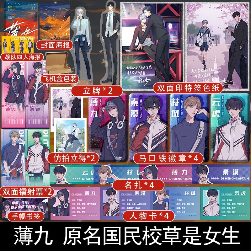 薄九  战七少 原名国民校草是女生 晋江热血校园人气电竞青春言情爽文小说书 薄九VS秦漠 红色