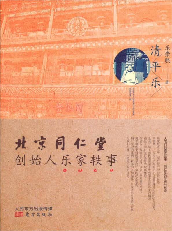 清平乐 乐崇熙 著【书】