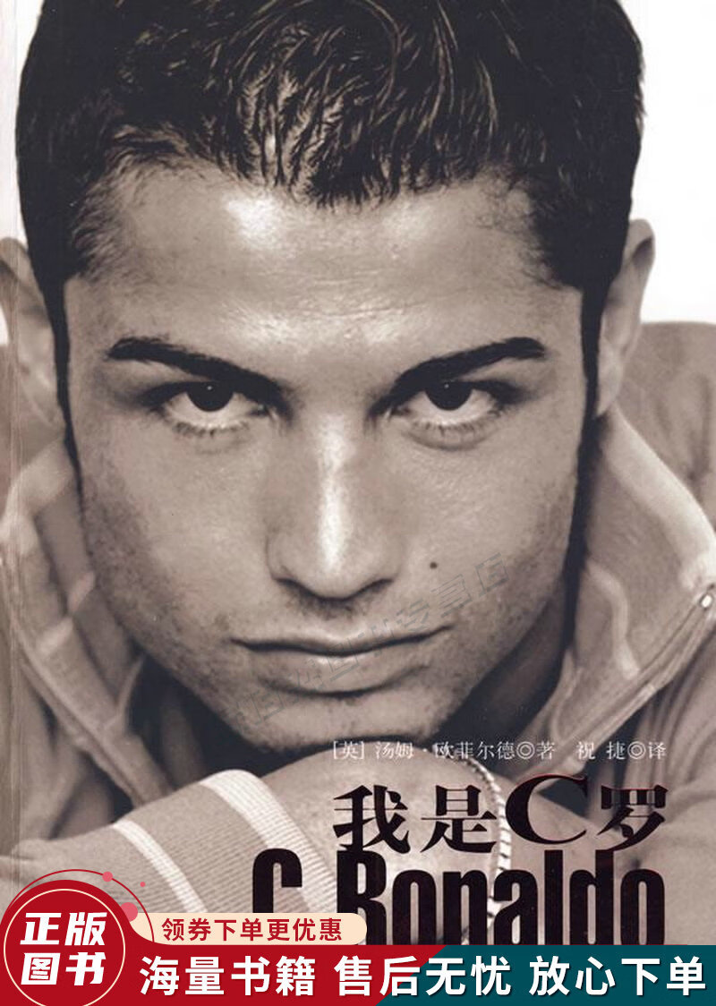 我是C罗：C.Ronaldo