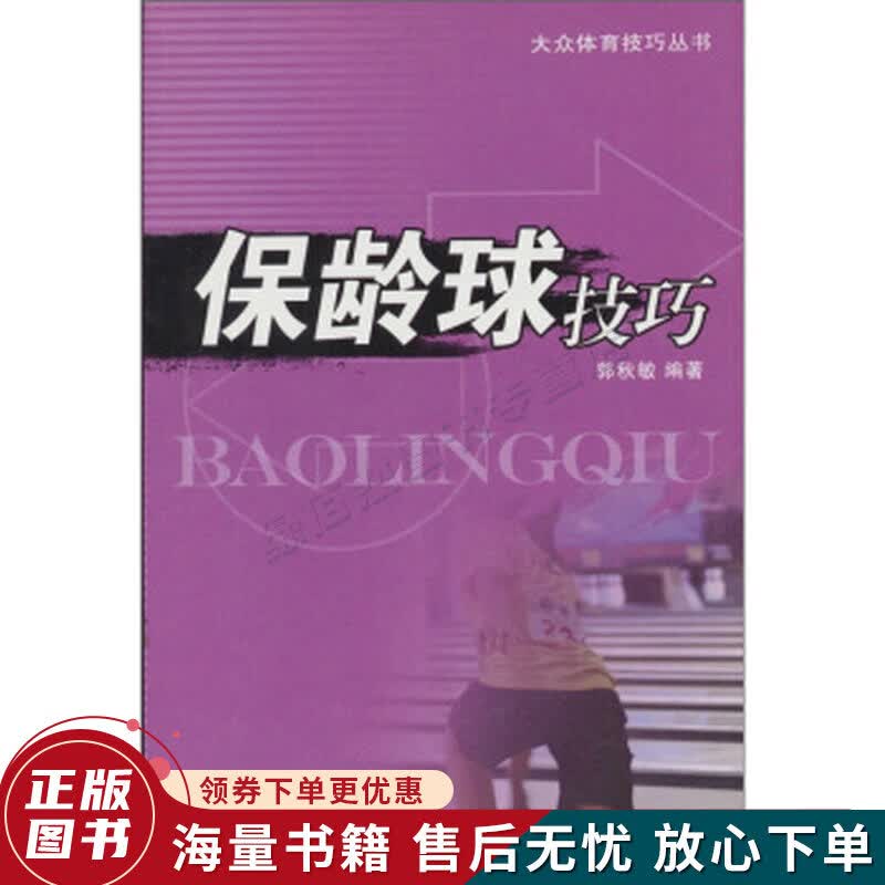 保龄球技巧