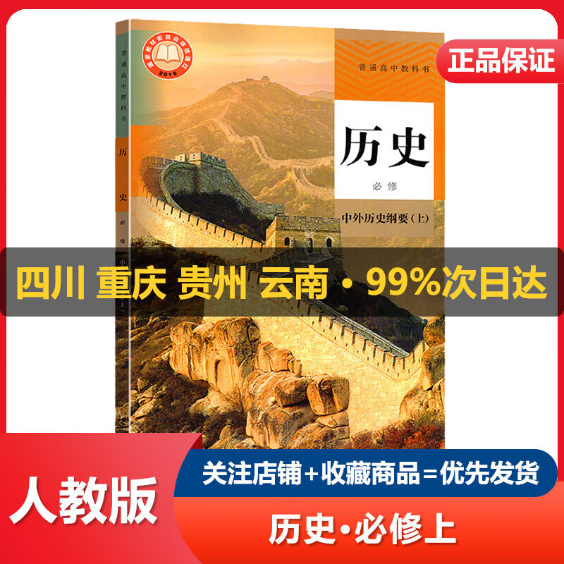高一上册教材全套9本语文数学英语物理化学生物思想政治历史地理书 全套课本高中一年级上册学期使用 历史必修【上册】 高一上册(全套+单本)