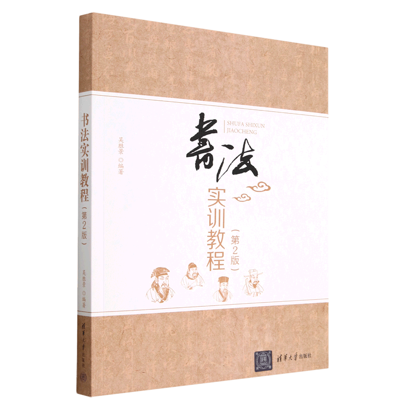 书法实训教程(第2版)