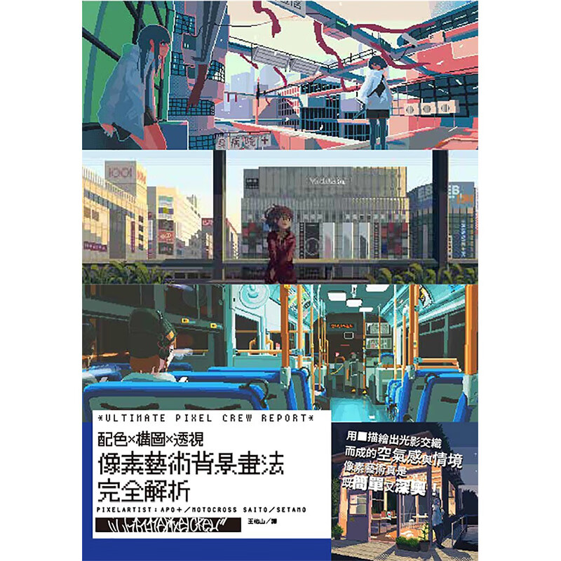 像素艺术背景画法完全解析：ULTIMATE PIXEL CREW REPORT配色x构图x透
