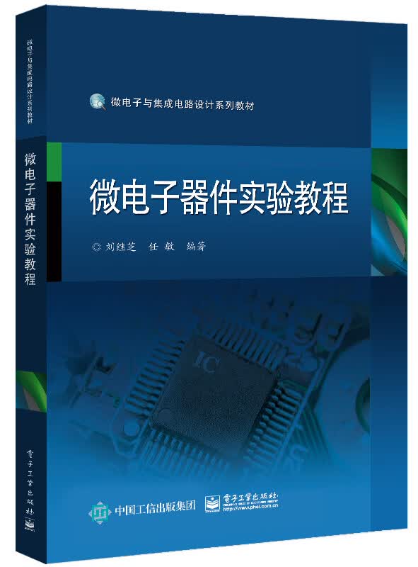 微电子器件实验教程