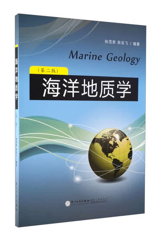 【书】海洋地质学 第2版