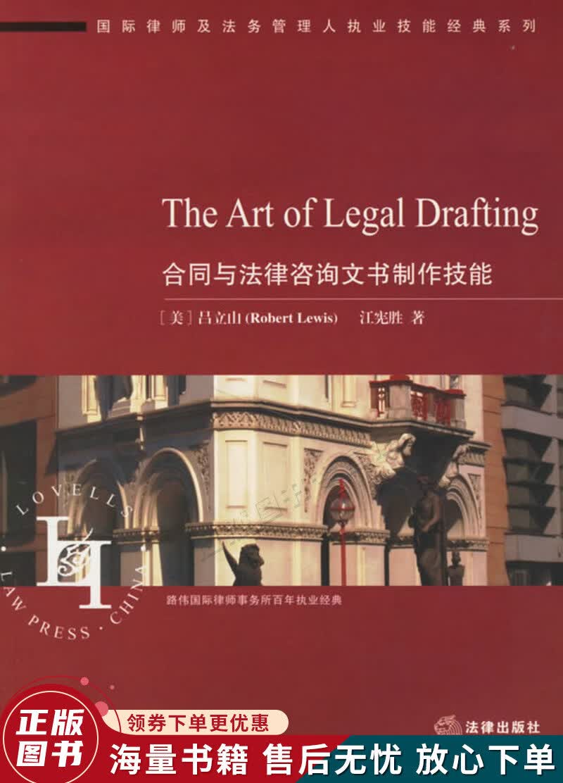 合同与法律咨询文书制作技能