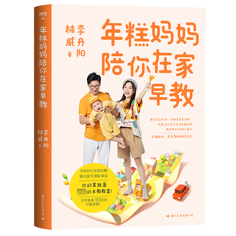 年糕妈妈陪你在家早教