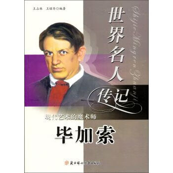 现代艺术之父毕加索