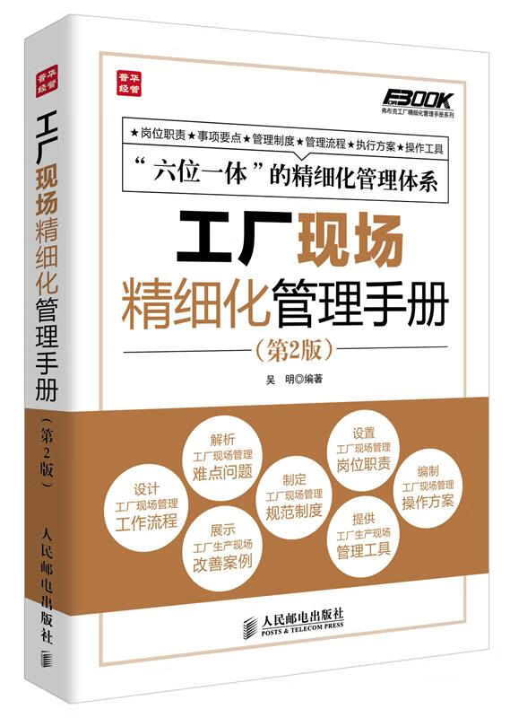 工厂现场精细化管理手册