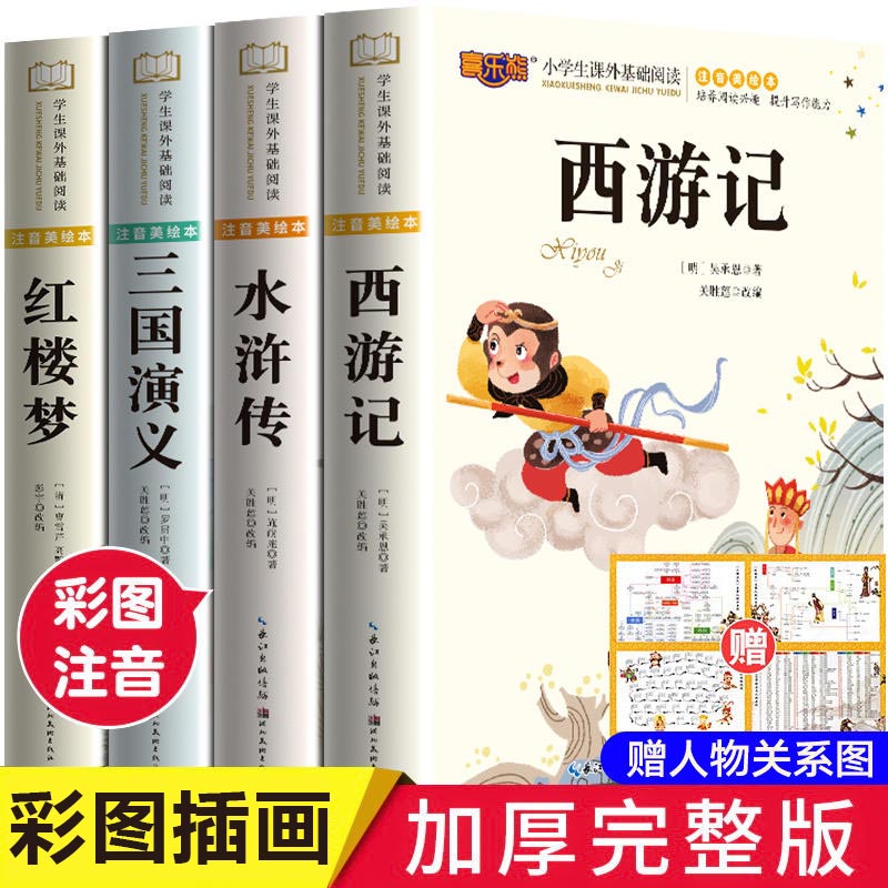 小学生心理学漫画全套4册儿童书籍小学生心里漫画学社交力自控力自信力漫画心理学书籍儿童心理学漫画教育书 四大名著【全4册】
